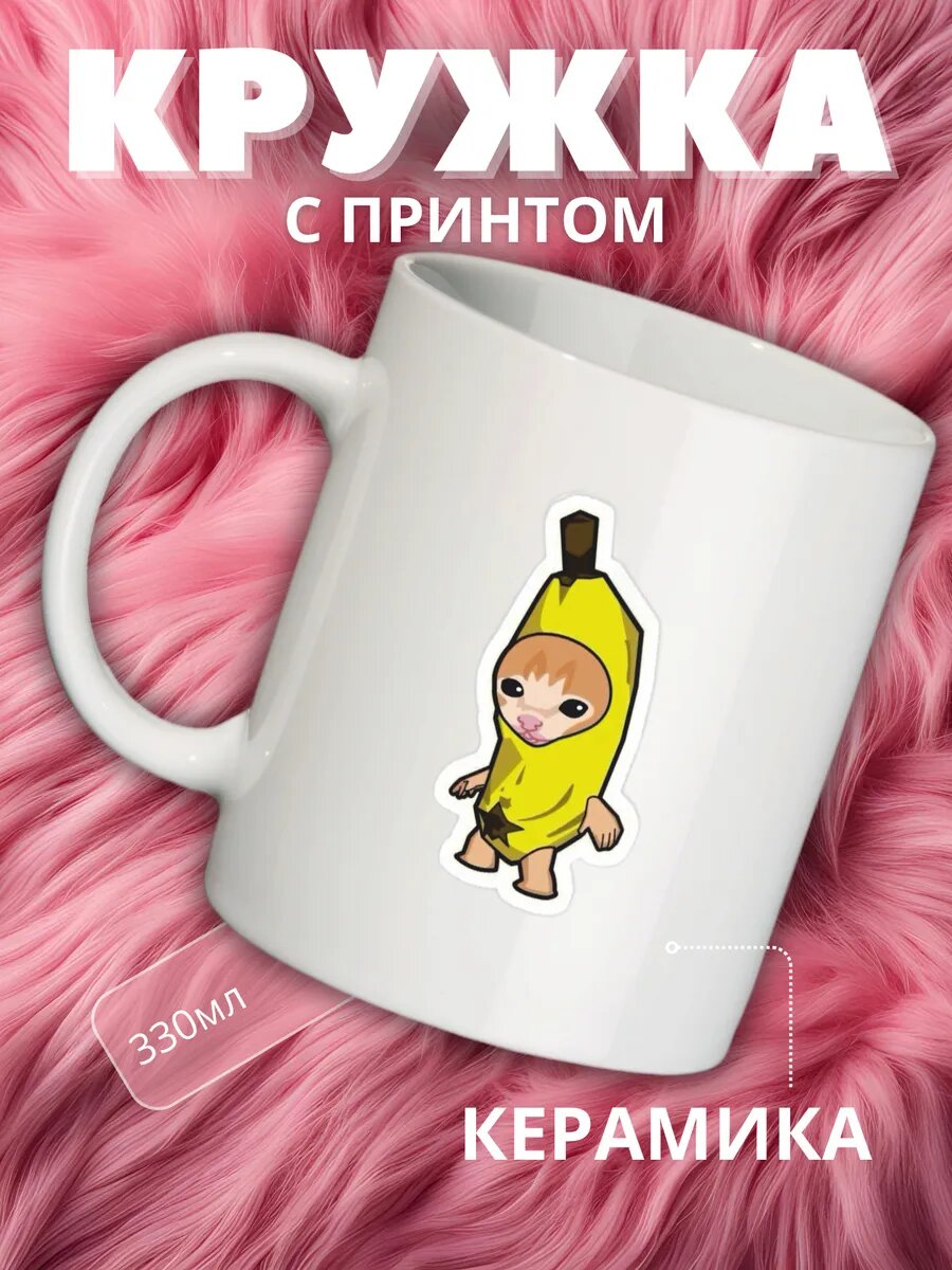 Смешная кружка мем кот банан