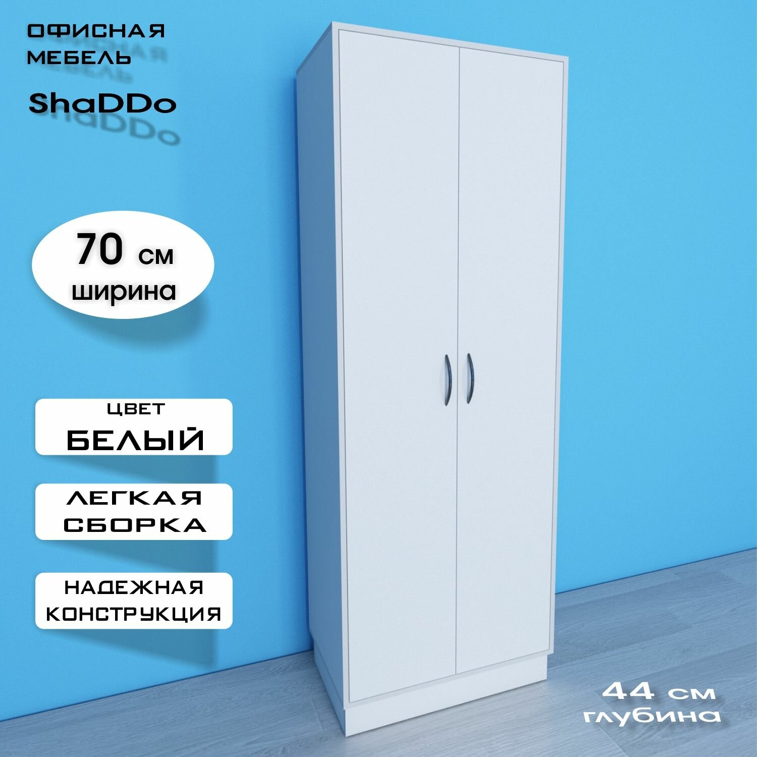 Шкаф офисный для документов Мз-70 Белый 70х44х195