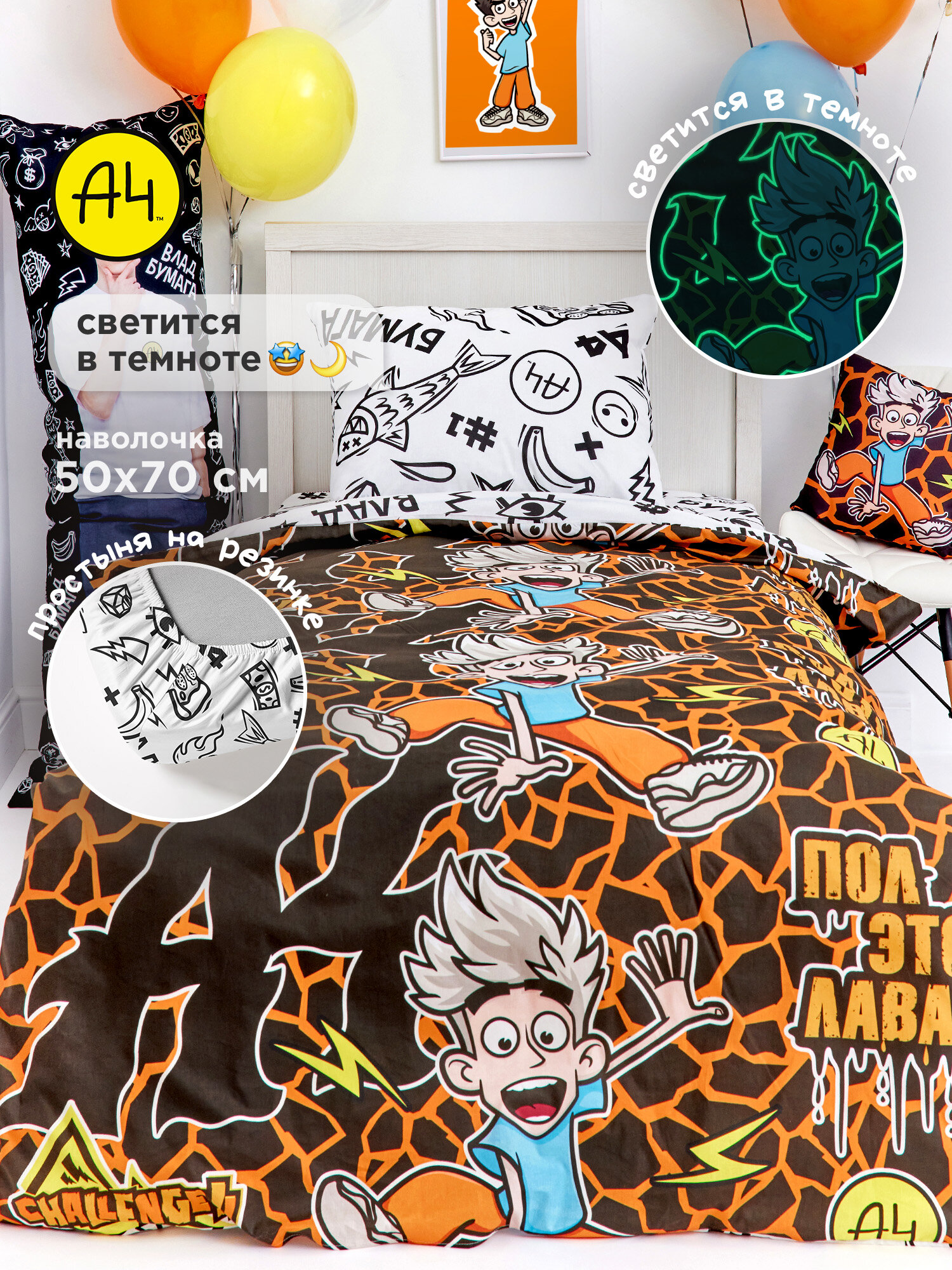 Детское Постельное белье 1.5 спальное Непоседа, Поплин, нав. 50х70, Пол это лава (блонд), светится в темноте