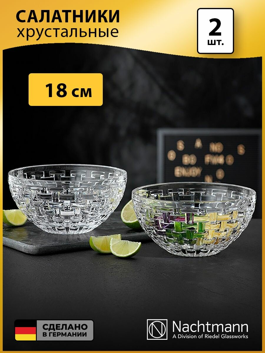 Набор салатников Bossa Nova, 18 см, 2 шт.