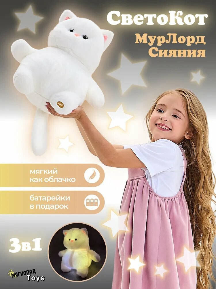 Мягкая игрушка Кот Ночник детский для сна. Светильник в подарок детям
