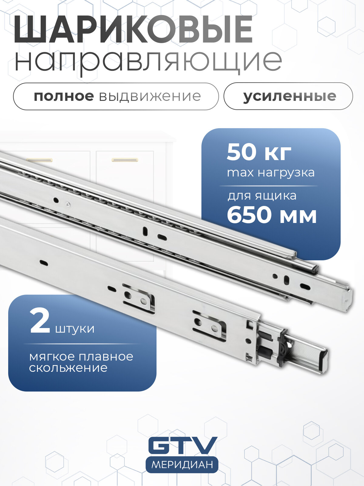 Направляющие для ящиков 650 усиленные шариковые полного выдвижения 50 кг