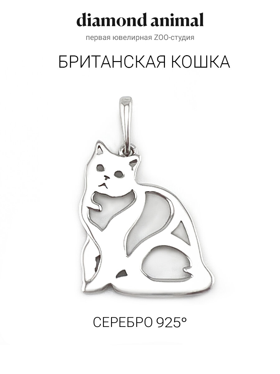 Подвеска Diamond Animal, серебро, 925 проба, родирование