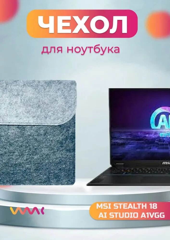 Чехол для ноутбука MSI Stealth 18 AI Studio A1VGG