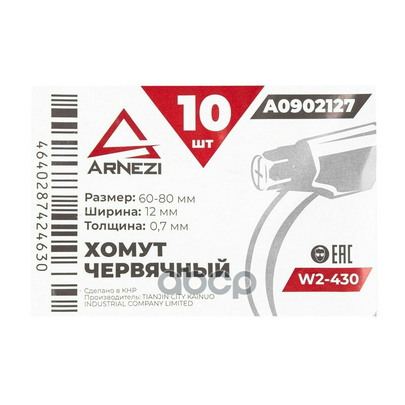 Хомут червячный 60х80/12-0,7 W2-430 DIN 3017-1 / ГОСТ 28191-89 ARNEZI арт. A0902127
