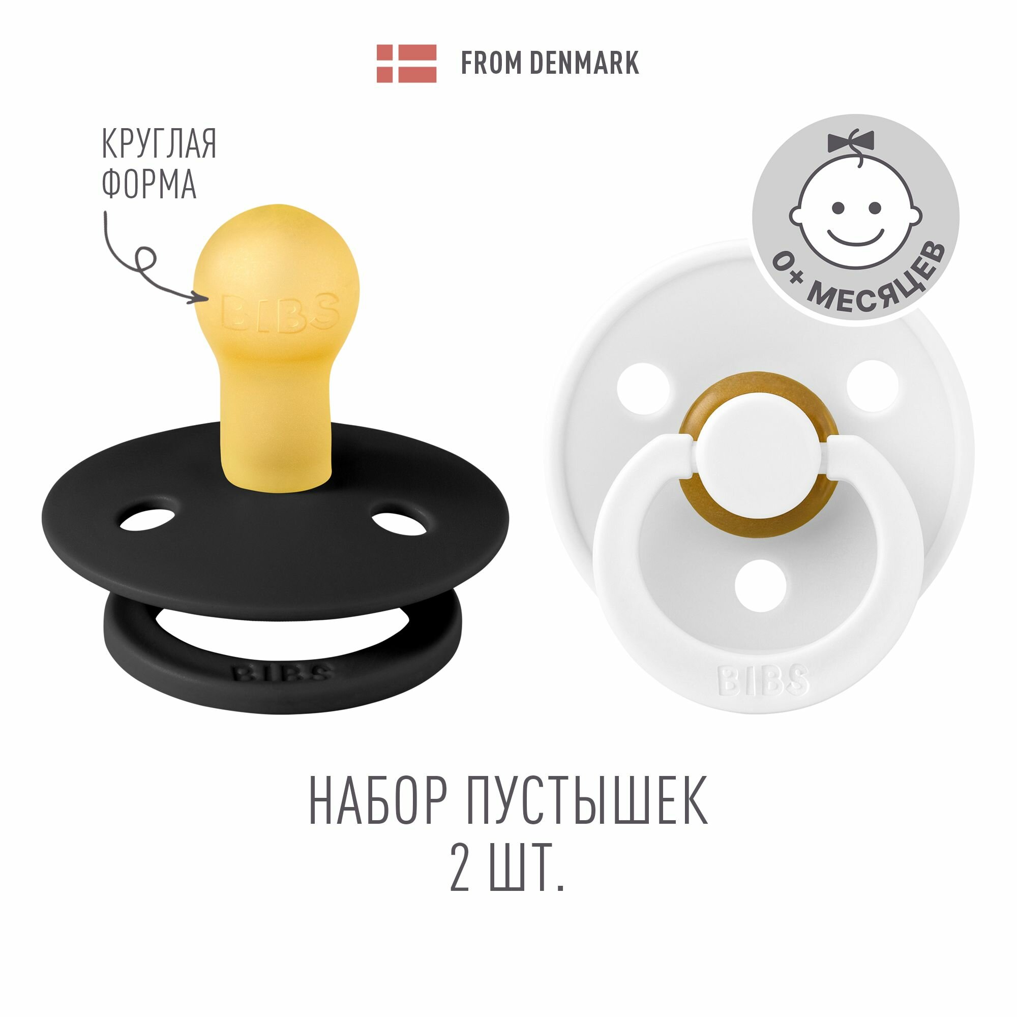 Набор 2 шт. Соска-пустышка BIBS латексная классическая Colour: Black/White, 0+ месяцев