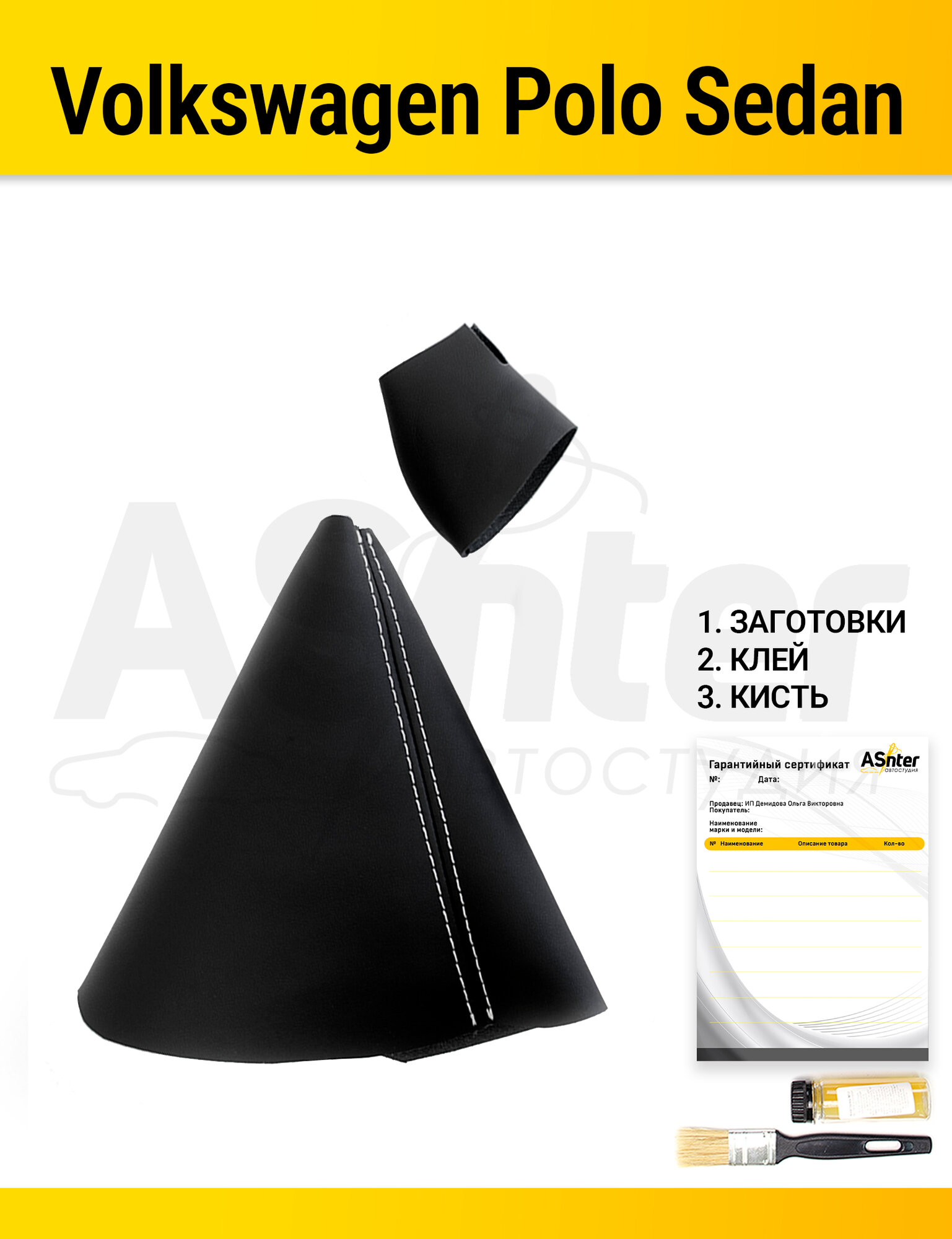 Чехол МКПП Volkswagen Polo Sedan (оплетка для ручки на замену заводской кожи и кожух)