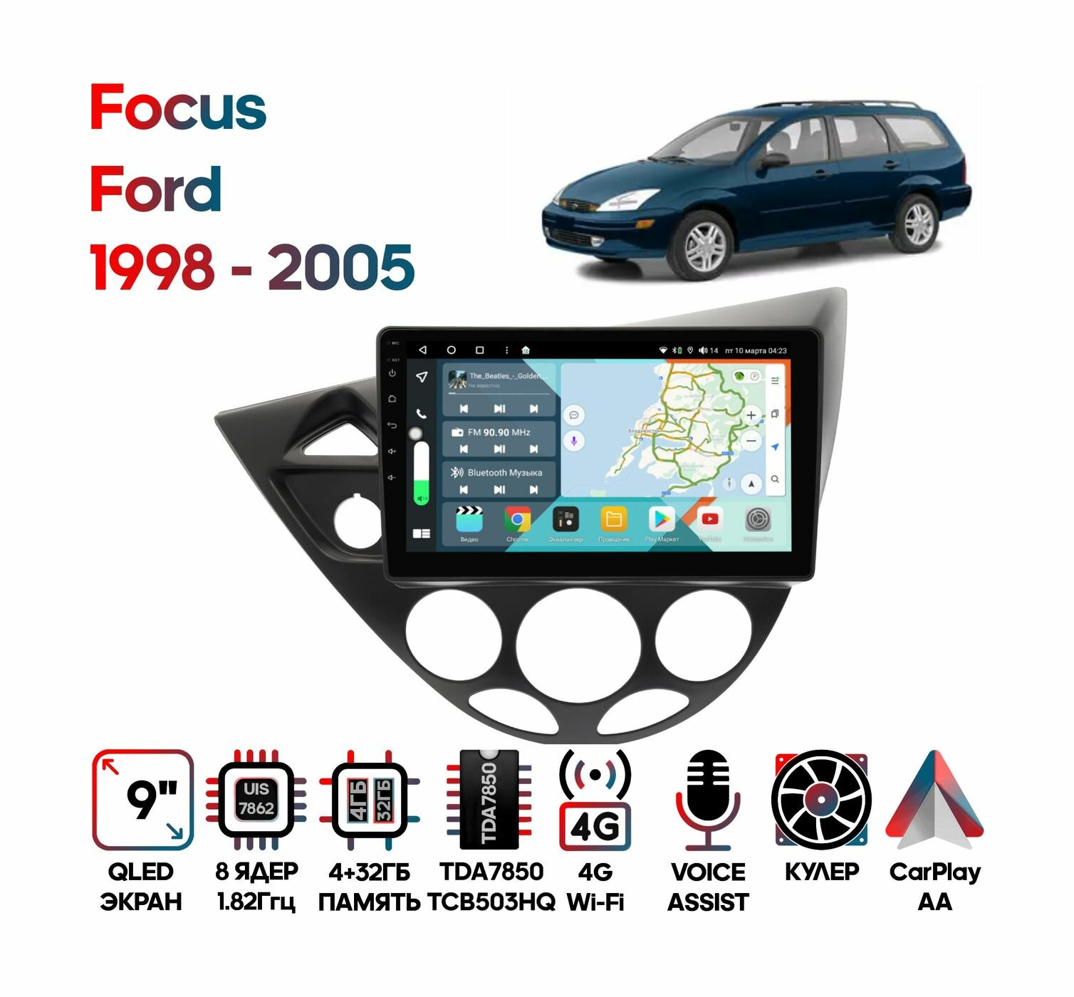Магнитола Ford Focus 1998 - 2005 9 дюймов, 4/64GB, 8 ядер, DSP, 4G, Android 10 / Wide Media
