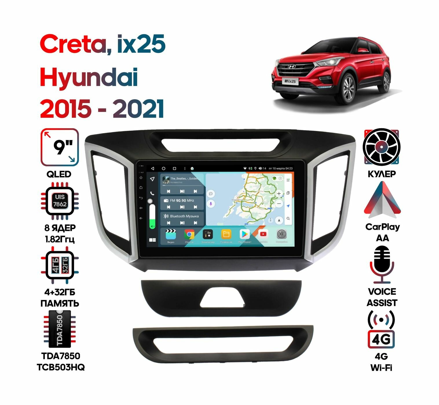 Магнитола Hyundai Creta, ix25 2015 - 2021 9 дюймов, 4/64GB, 8 ядер, DSP, 4G, Android 10 / Wide Media