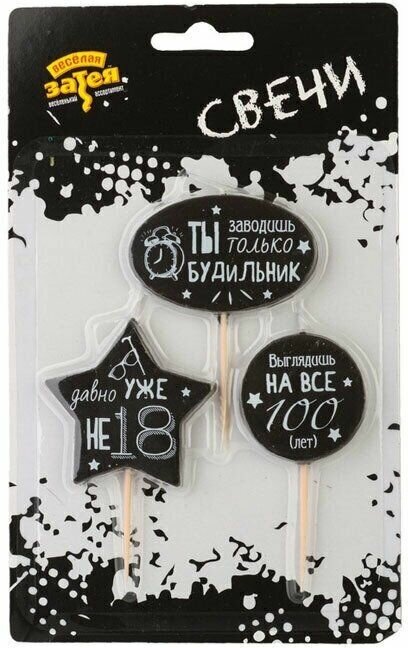 Свечи для торта фигурные, "Приколы", стеариновые высота 8см, набор из 3 штук