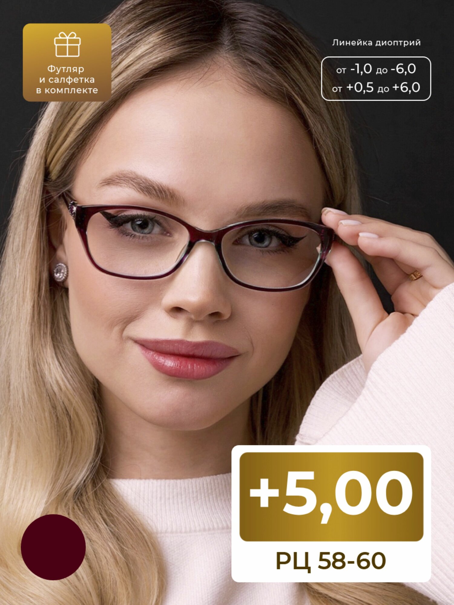 Очки для чтения женские 58-60 (+5.00) SALIVIO 0045 C2, цвет бордовый, с футляром, стигматические, РЦ 58-60