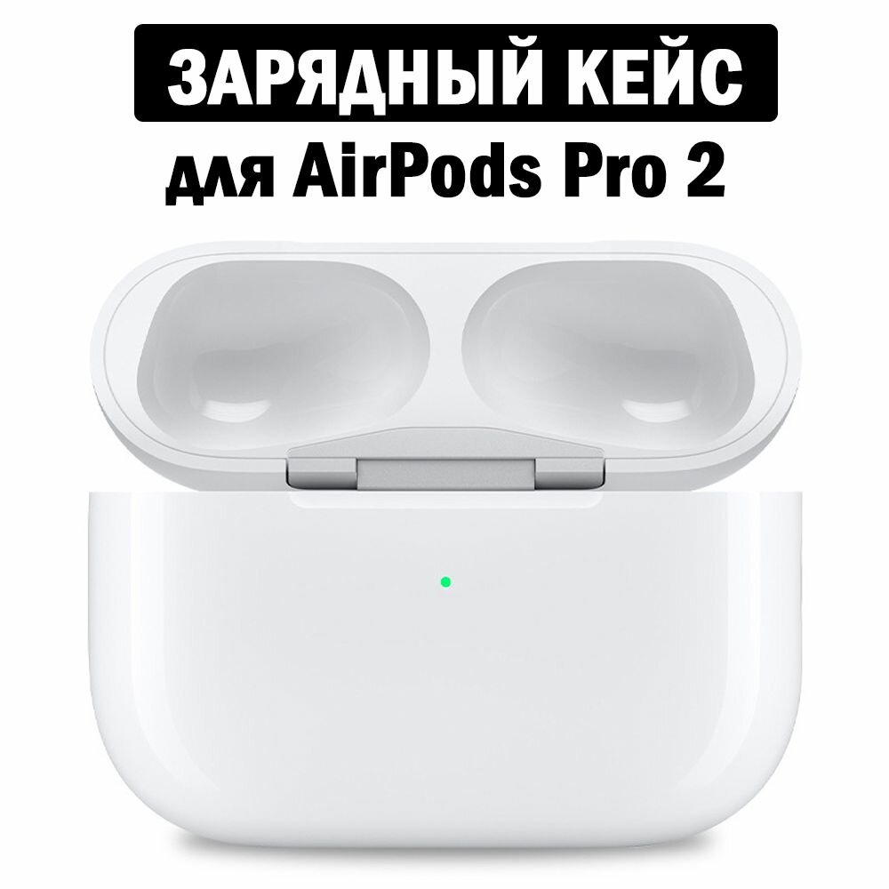 Оригинальный Зарядный Кейс для беспроводных наушников AirPods Pro 2 поколения Lighting