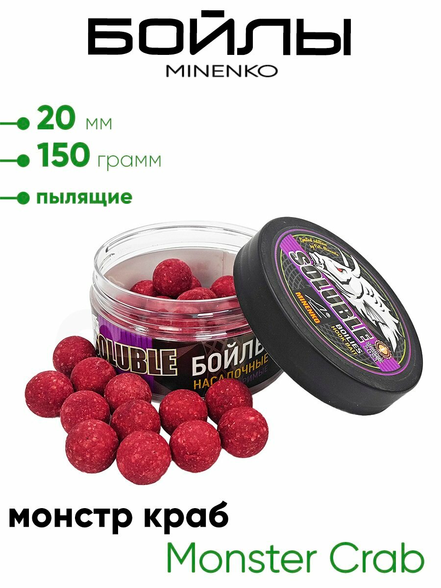 Бойлы Миненко 20мм, пылящие,150гр.