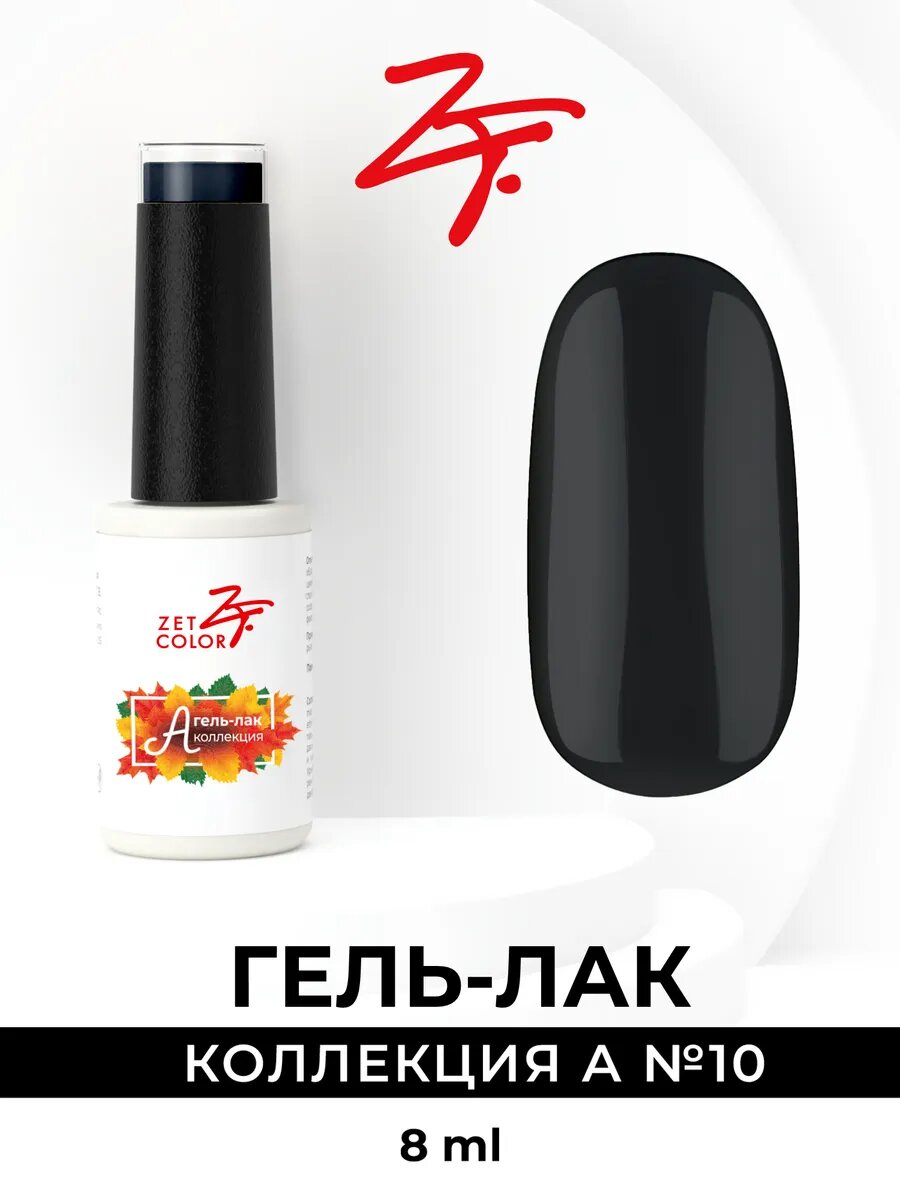 Гель-лак коллекция "А" №10 Графитово-серый