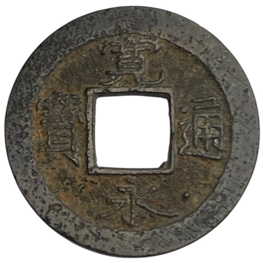 Япония 1 мон 1741 г.