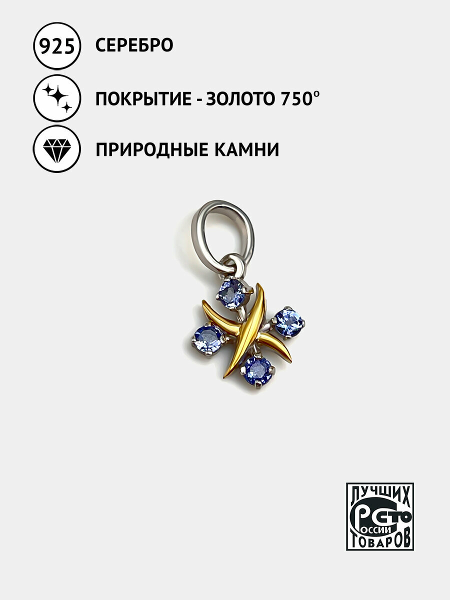 Подвеска, серебро, 925 проба, золочение, танзанит