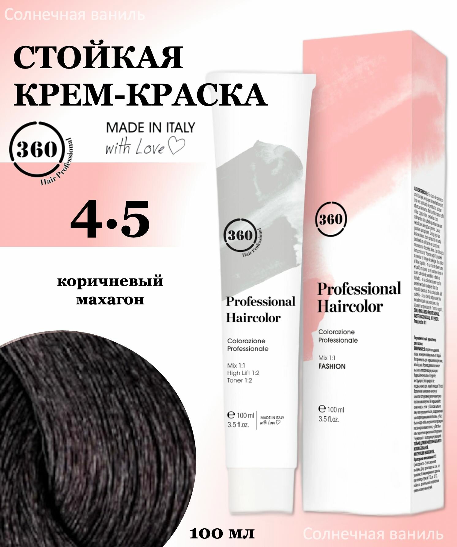 360 Professional Haircolor Крем-краска для волос 4/5 коричневый махагон, 100мл