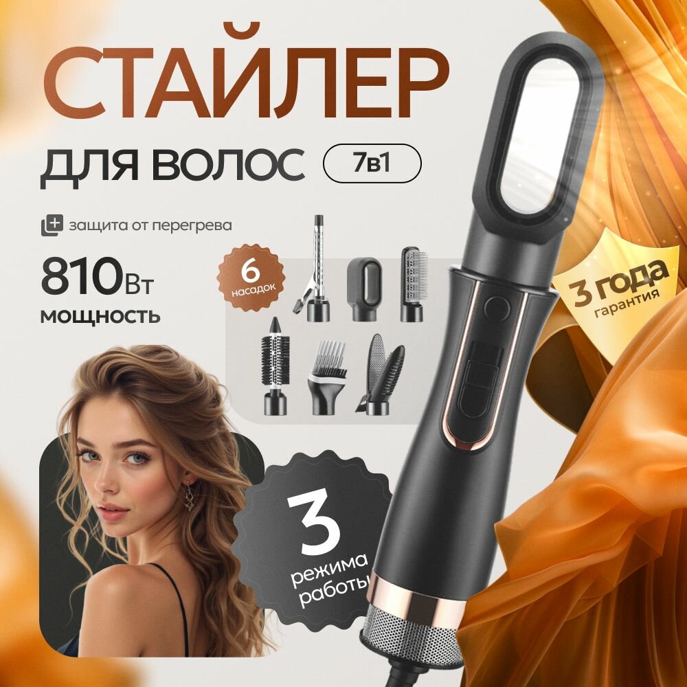 Фен стайлер для волос 7в1, 810 Вт, мультистайлер для волос, черный
