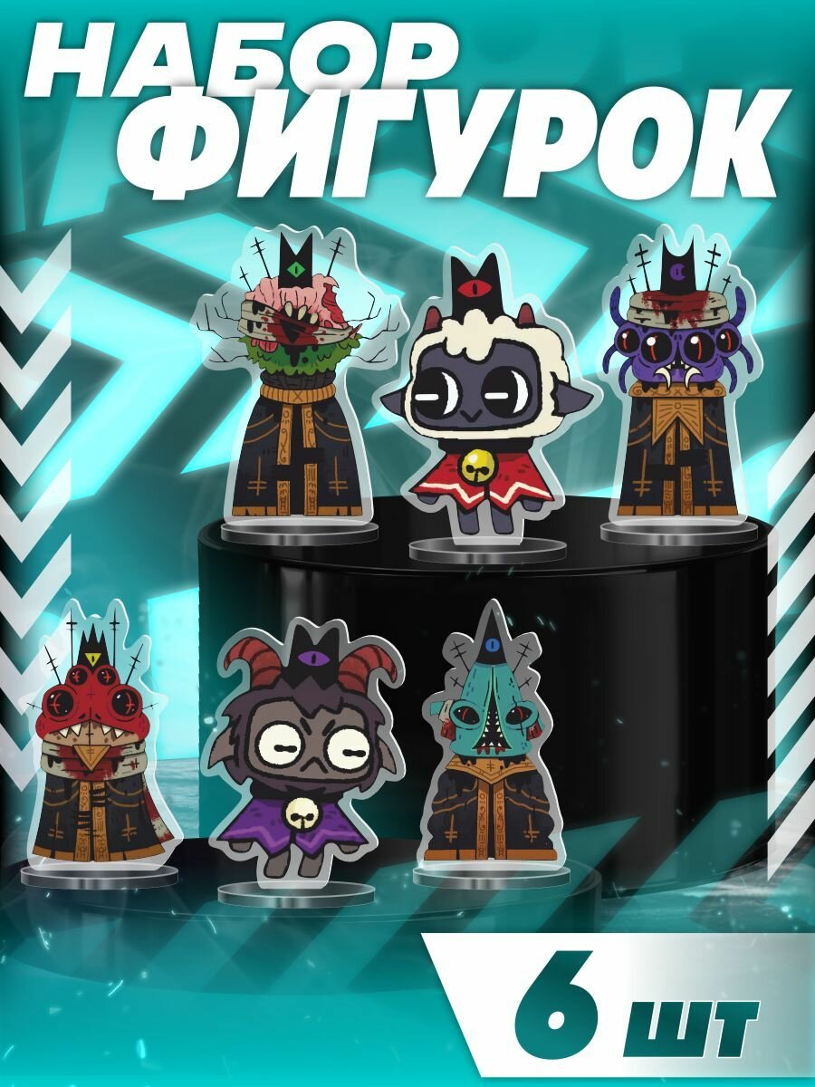 Акриловая фигурка набор Cult of the Lamb