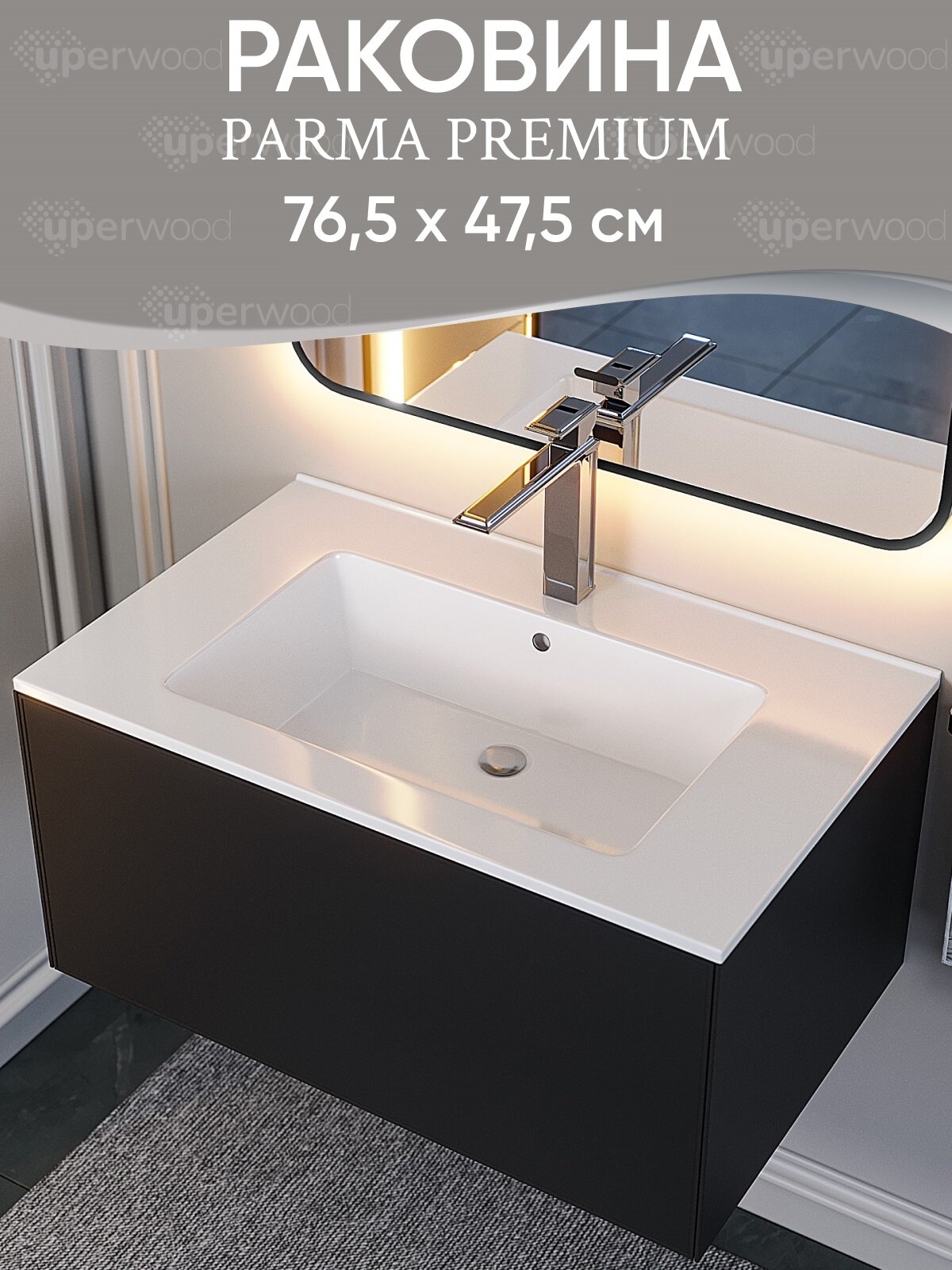 Раковина для ванной 76,5 см, Uperwood Parma Premium, белая глянцевая