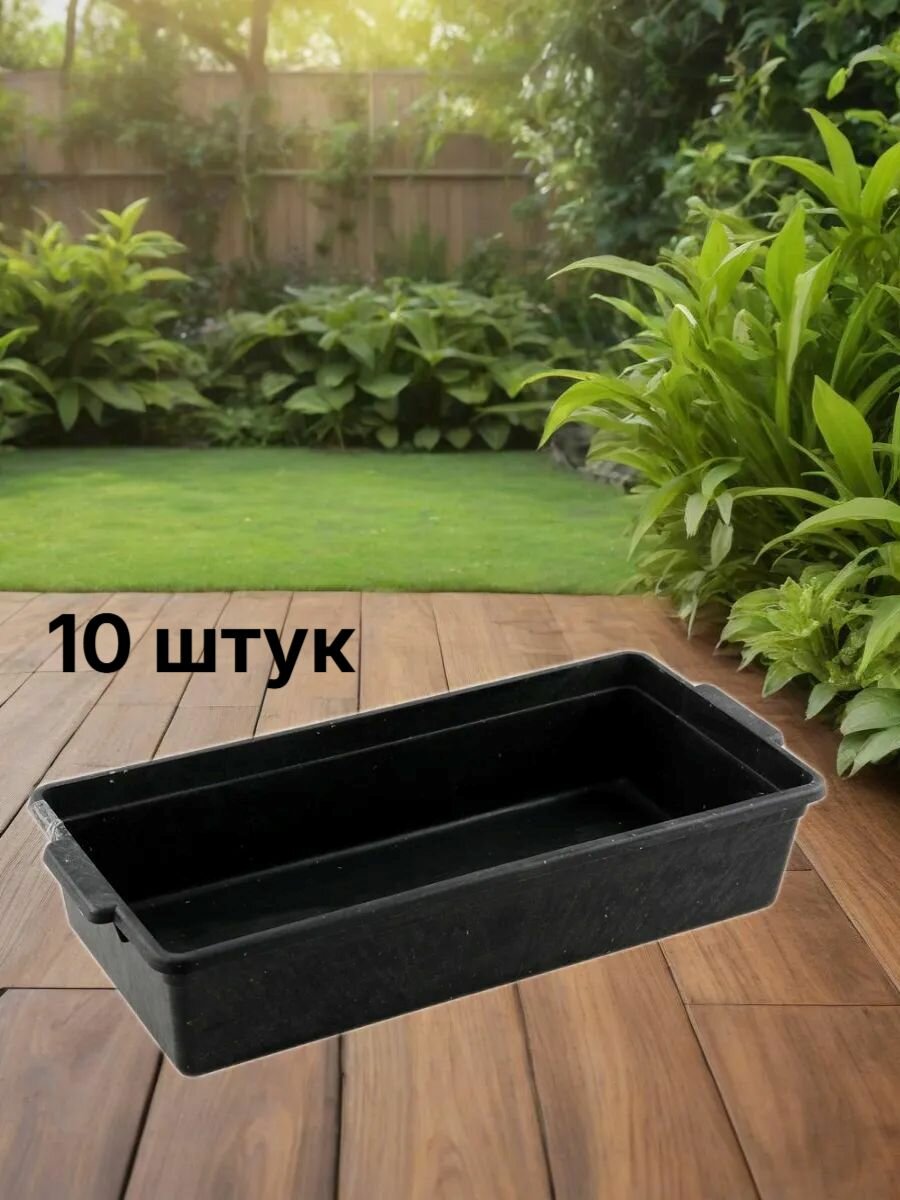 Ящик для рассады №5 "Садовита" 10 штук