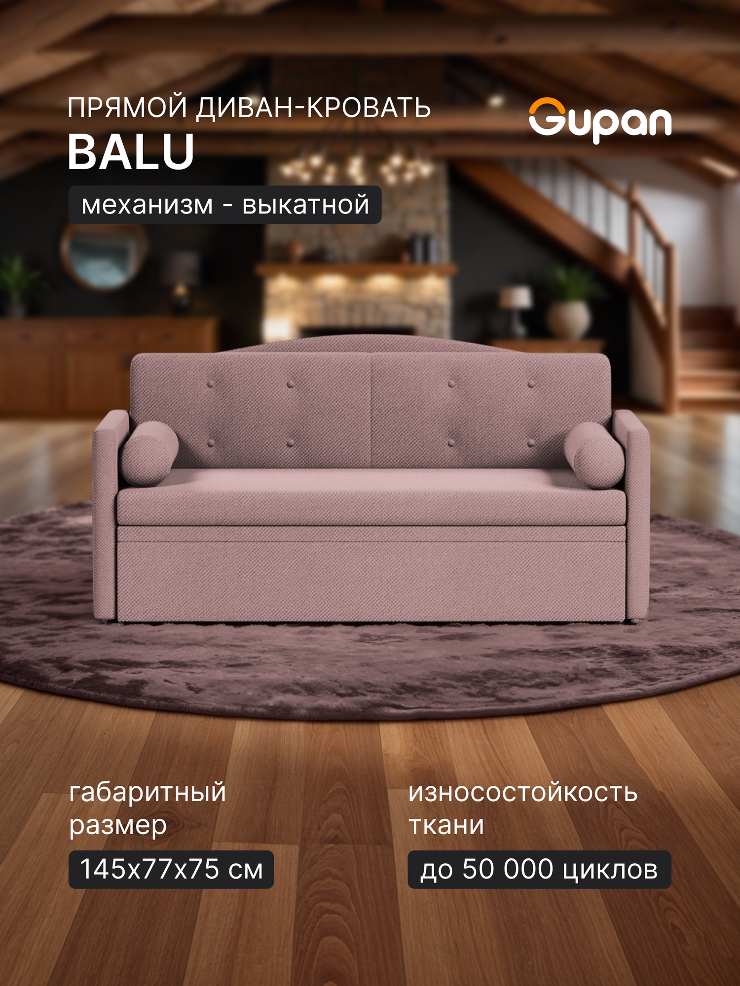 Диван кровать раскладной Gupan Балу Хит Велюр Амиго Светло-Розовый, механизм выкатной, беспружинный