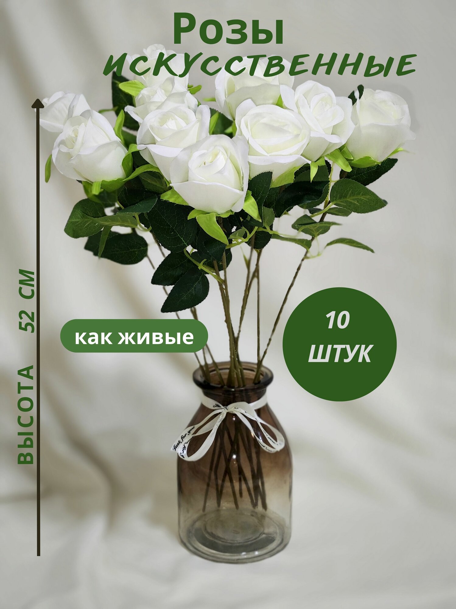 Розы искусственные 10 шт. 52 см.