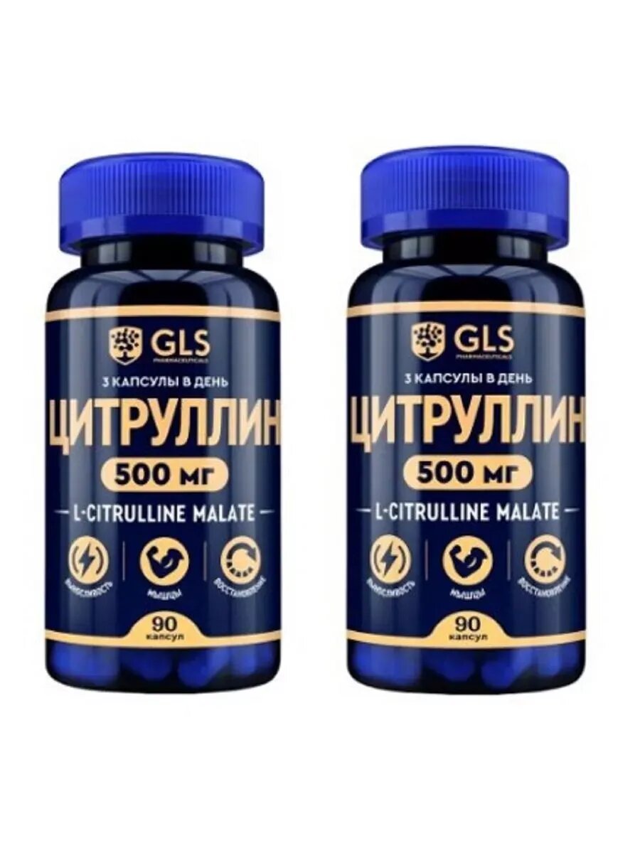 L-Цитруллин 2 шт