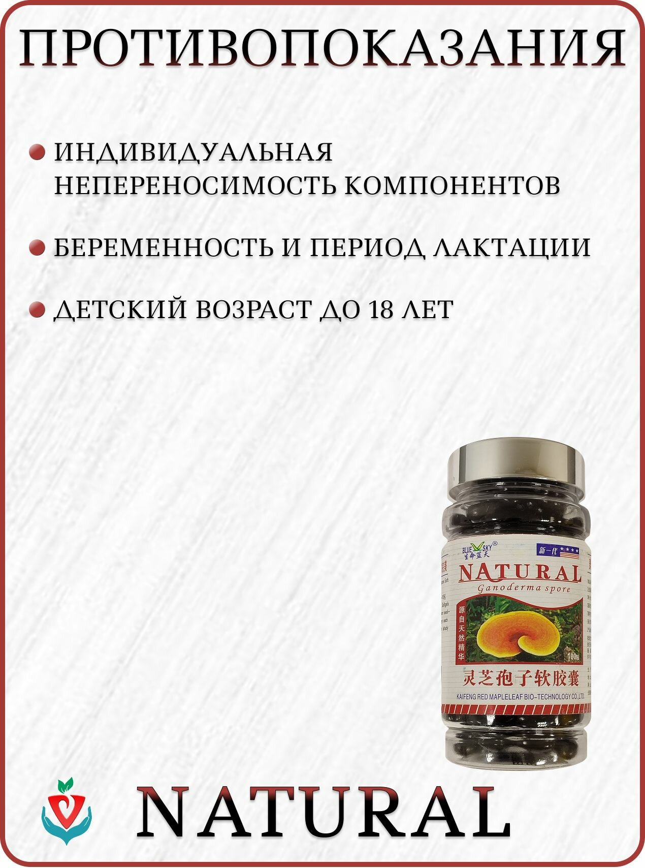 Витамины Natural Максимум пользы, Ganoderma Ганодерма, 100 капсул — фото 1