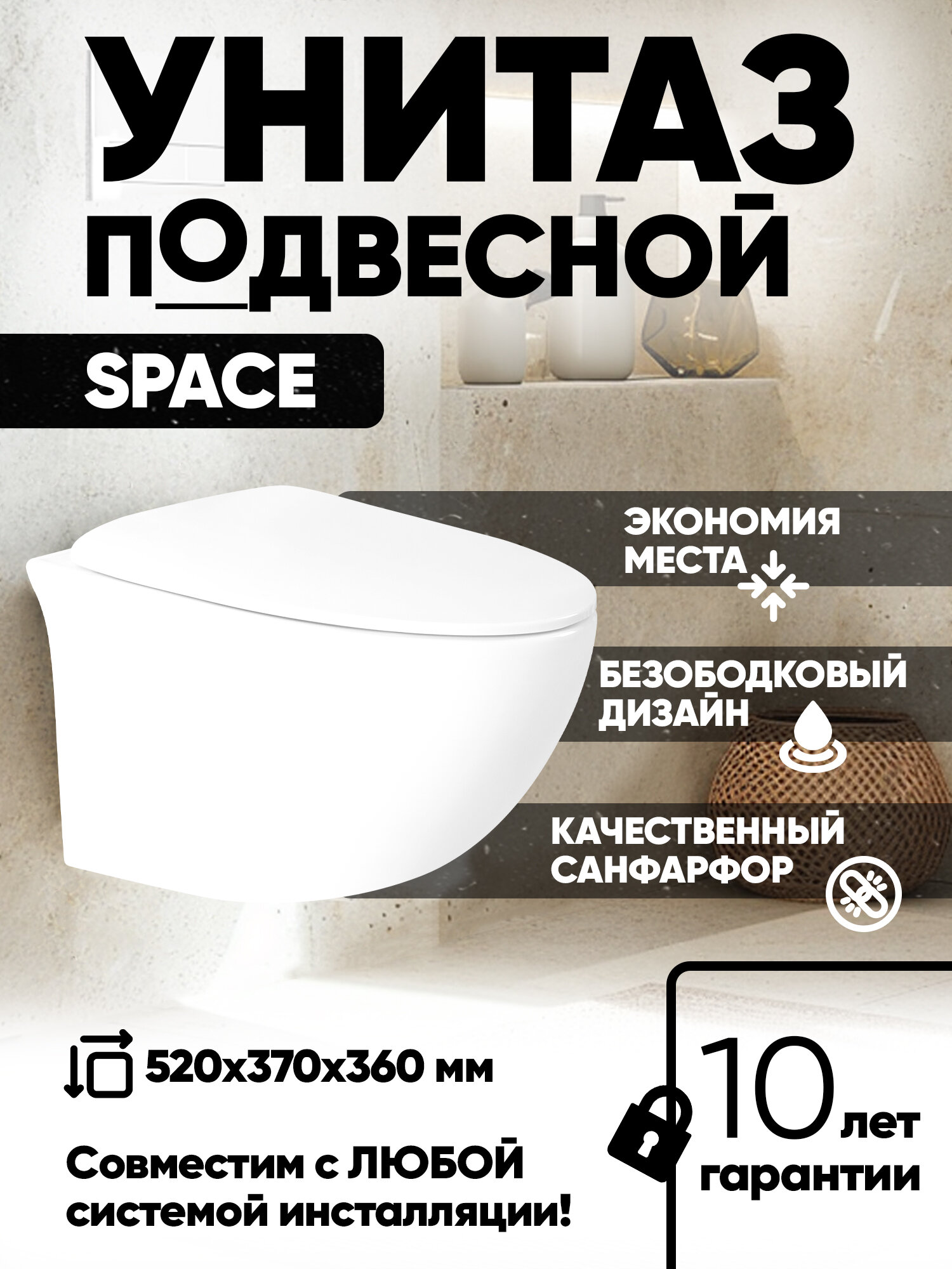 Унитаз подвесной безободковый REALM 520*370*360 белый