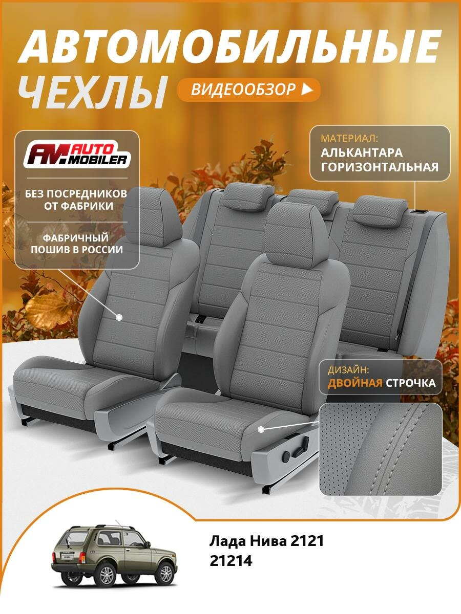 Чехлы на Лада Нива 2121 21214