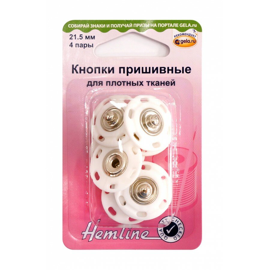 Кнопки пришивные комбинированные белый 21,5 cм HEMLINE 424. XXL. WH