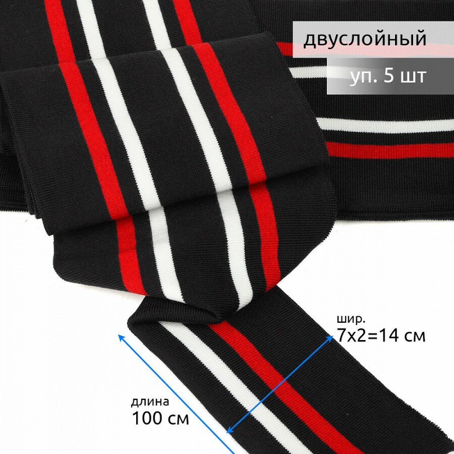 Подвяз трикотажный полиэстер TBY.73054 цв. черный с белой и красной полосами, 14х100см уп.5шт