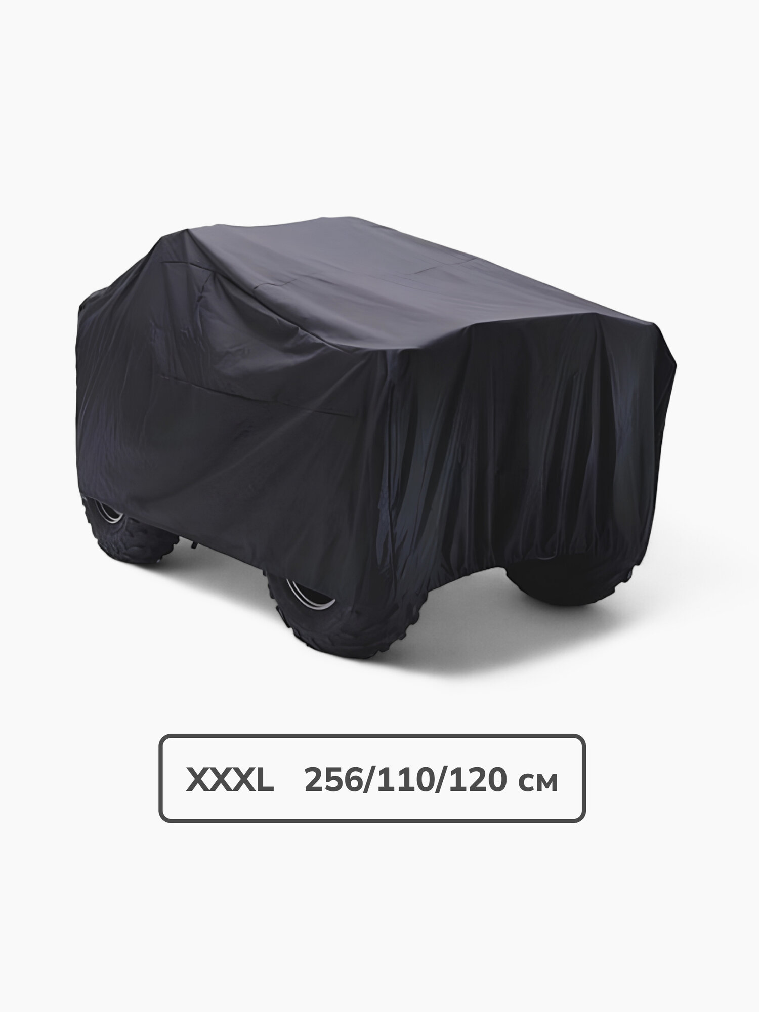 Чехол дождевик на квадроцикл XXXL (256x110x120см) черный
