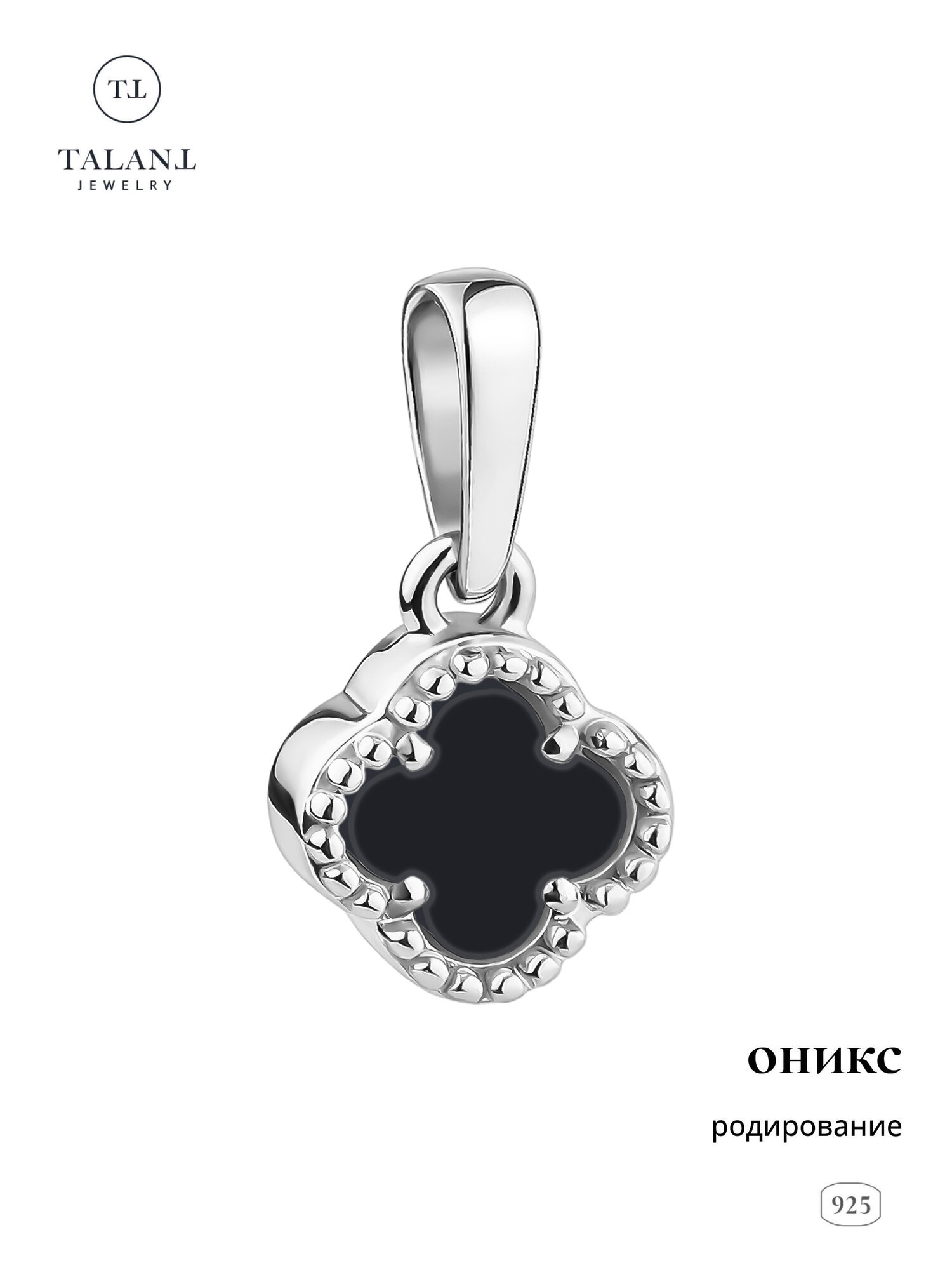 Подвеска, серебро, 925 проба, родирование