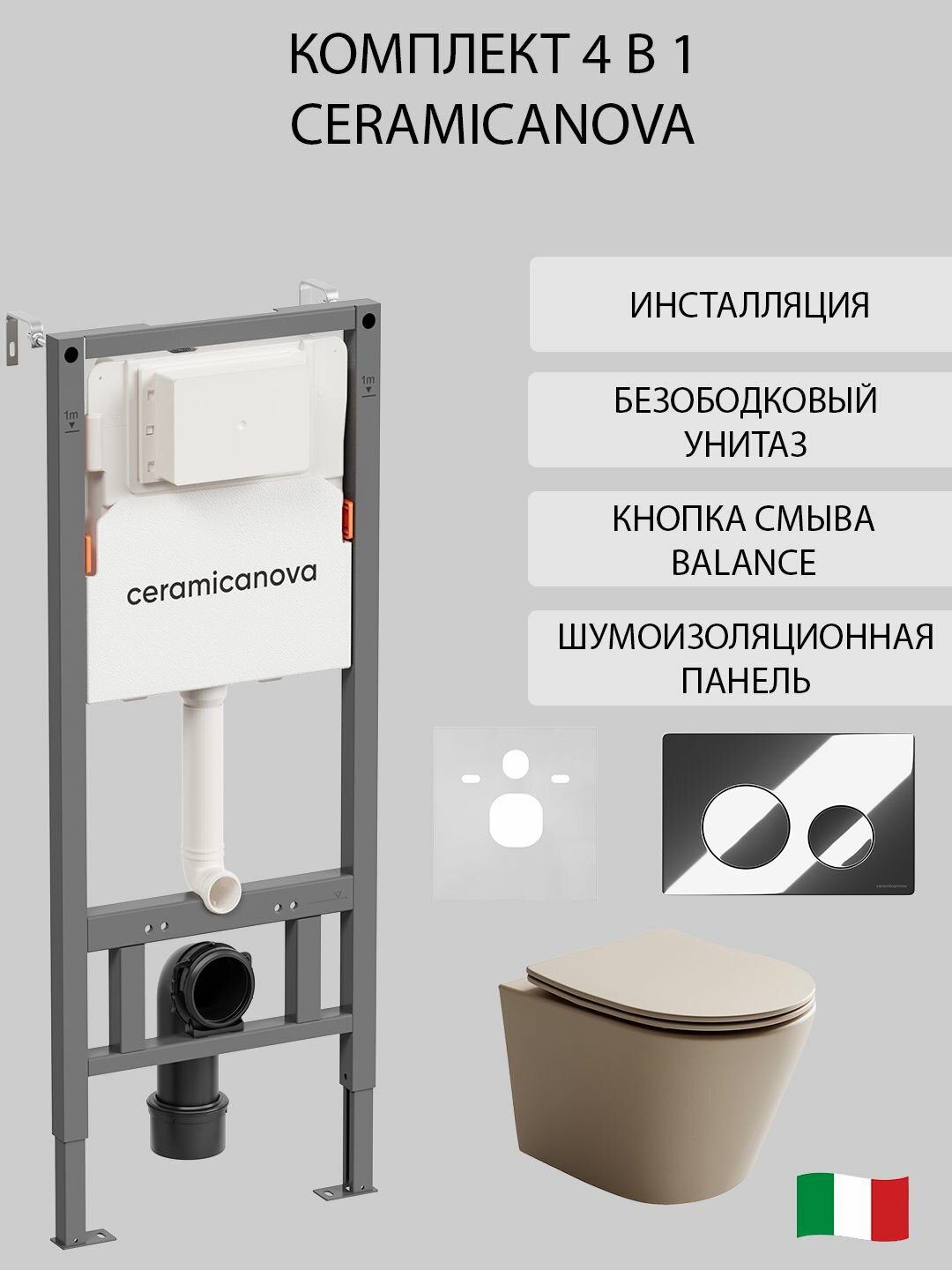 Комплект 4 в 1 Ceramicanova инсталляция с унитазом Balearica, с круглой кнопкой Balance хром глянцевый