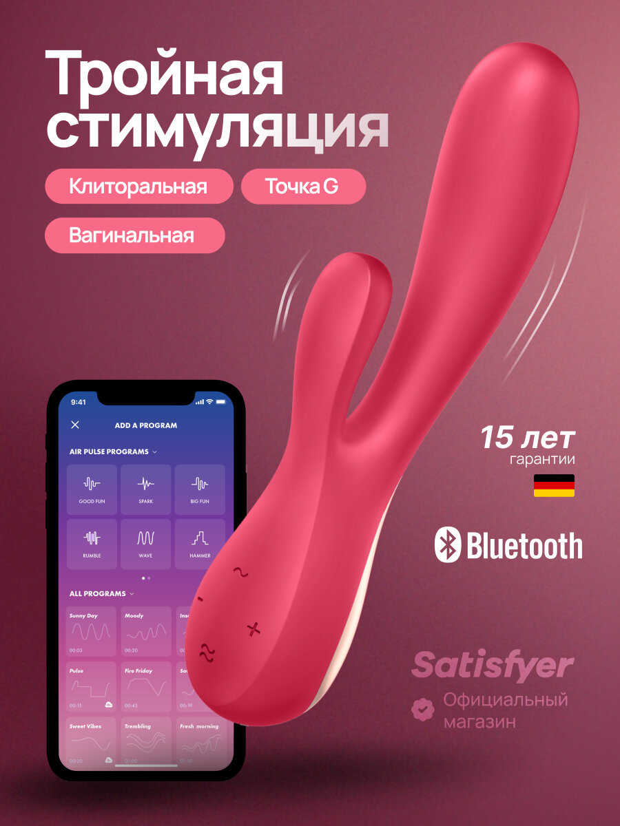 Вибратор Satisfyer Mono Flex с возможностью управления через приложение Сатисфаер для женщин