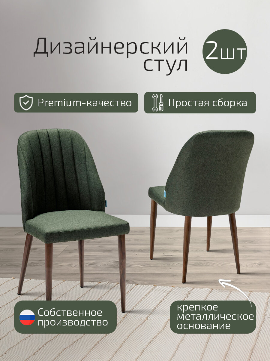 Стулья для кухни комплект 2 шт, кухонные стулья Alen Темно-зеленый