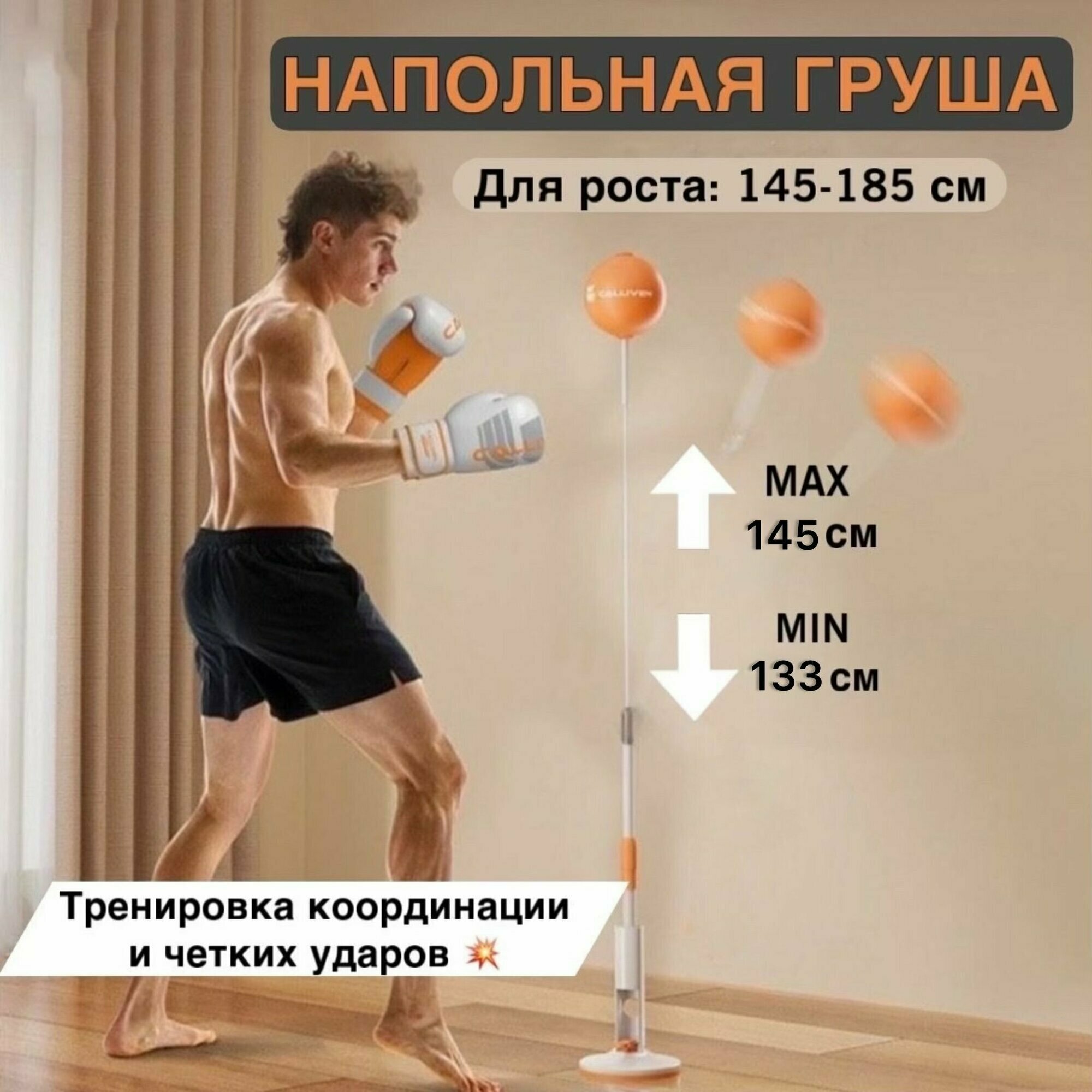 Напольная боксерская груша 120-135 см — для детей и подростков, домашние тренировки