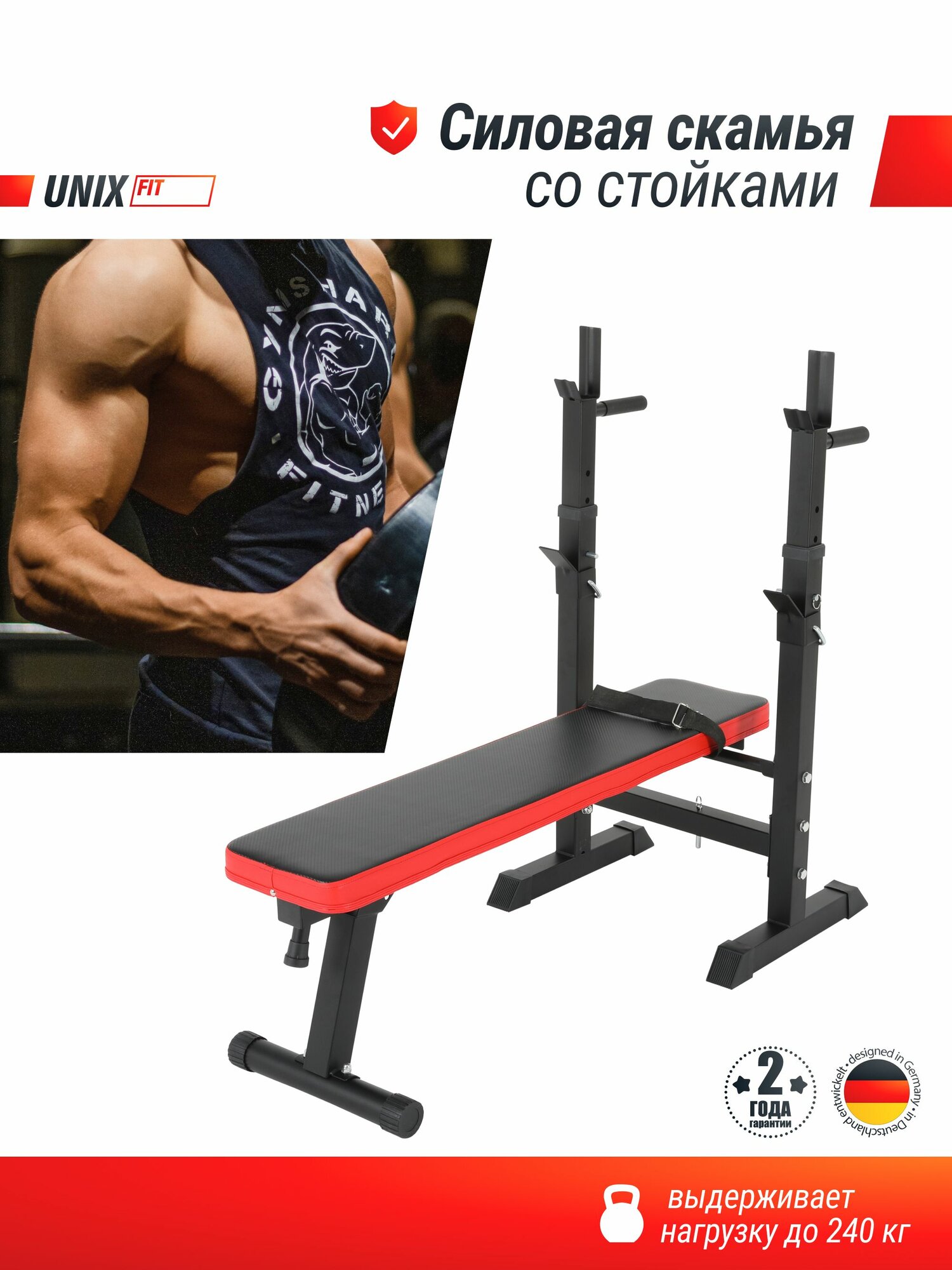 Силовая скамья