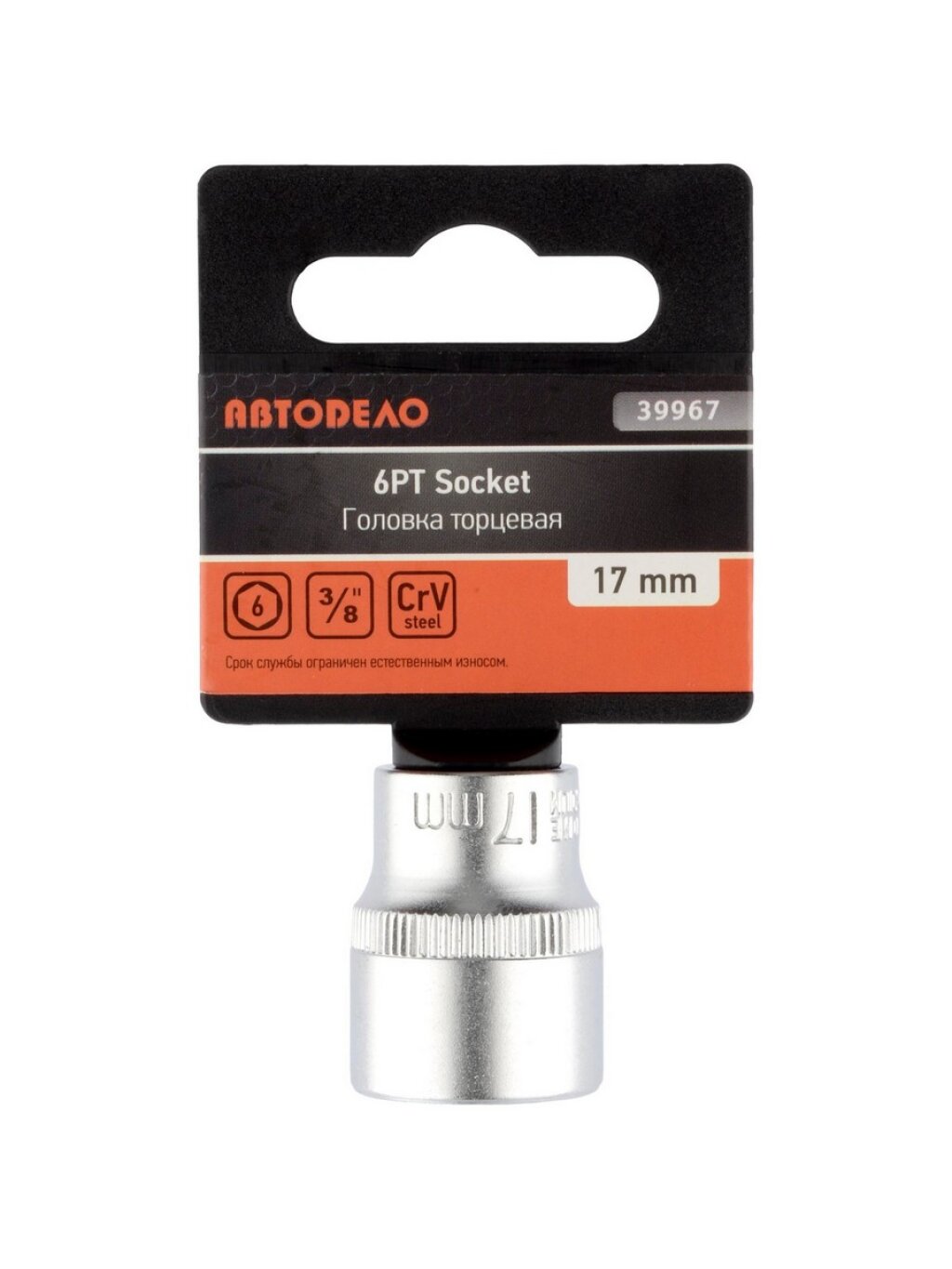 Головка торцевая 3/8" (17) "АвтоDело" (6 граней)