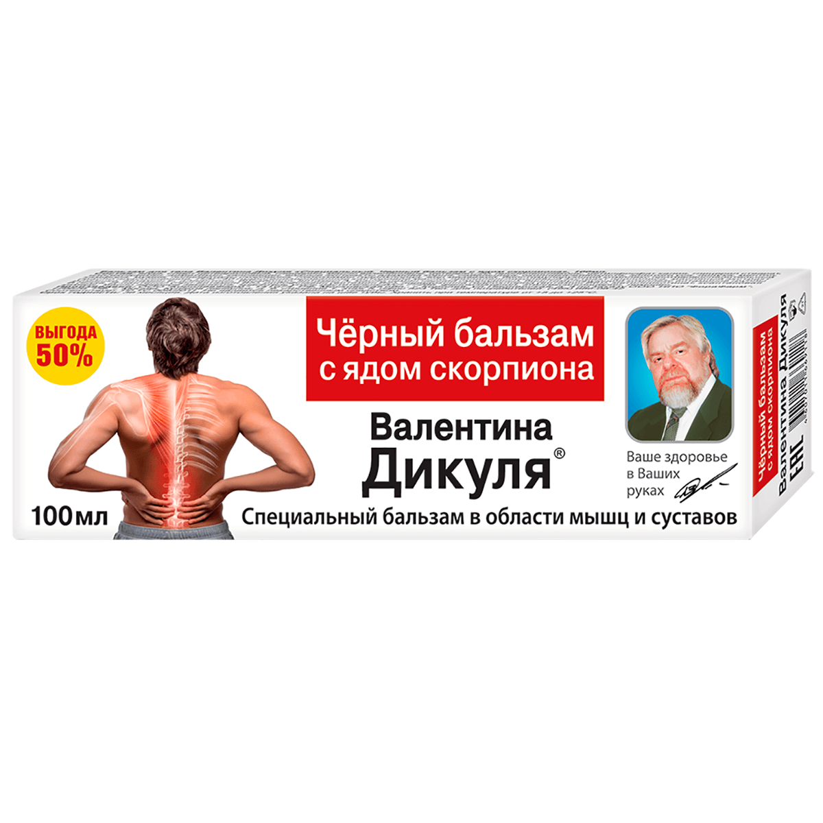 Специальный черный бальзам с ядом скорпиона для тела, 100 мл, В. Дикуль