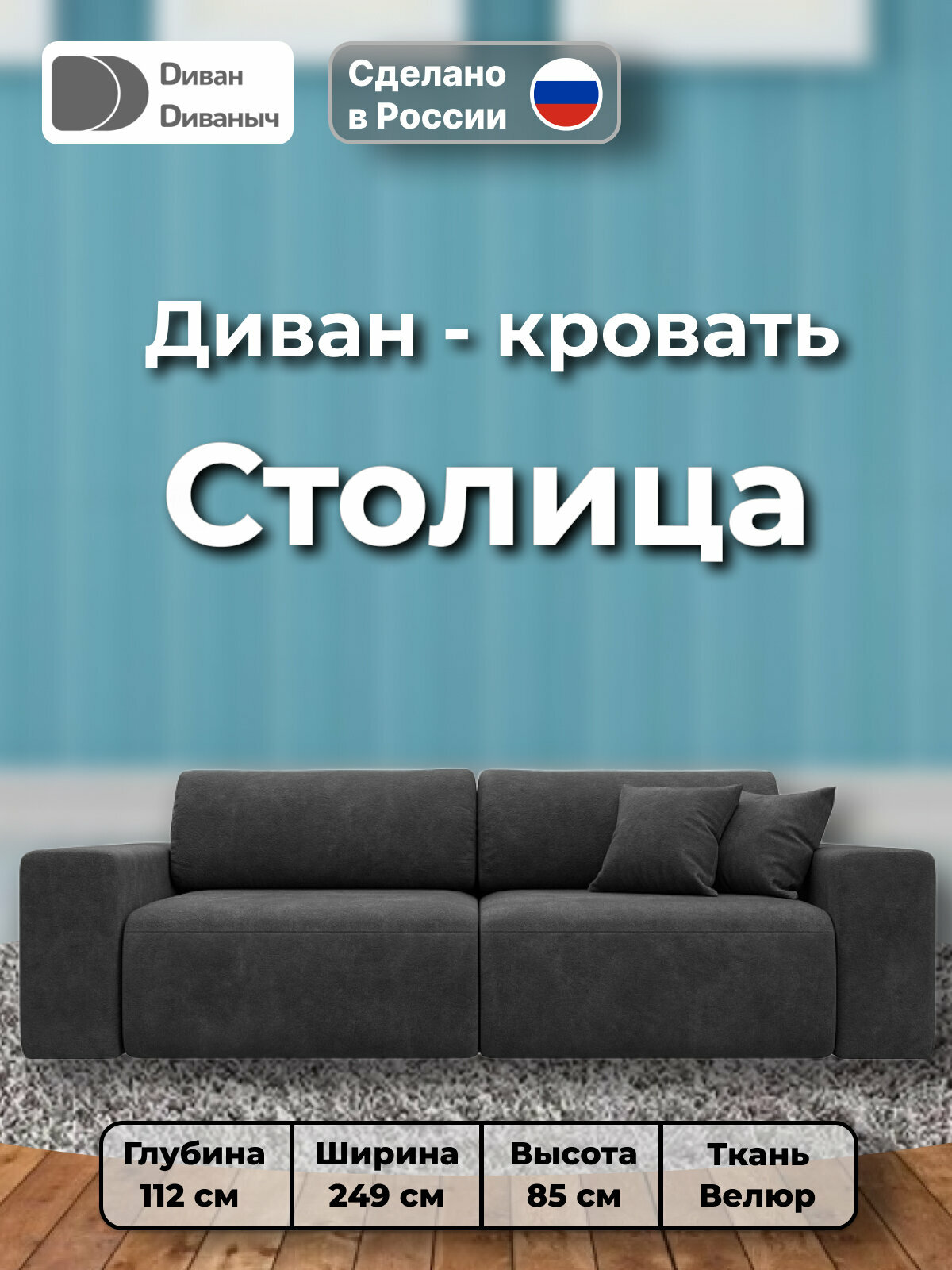 Диван прямой Столица со спальным местом 160х194 см, ящиком для белья и пружинным блоком, велюр