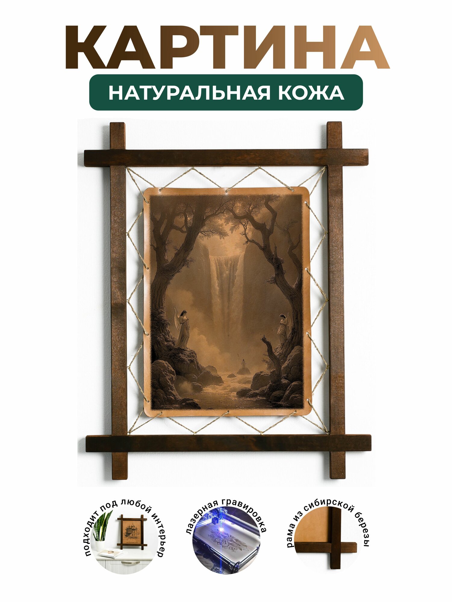 Картина интерьерная из кожи "Водопад нимф", BoomGift