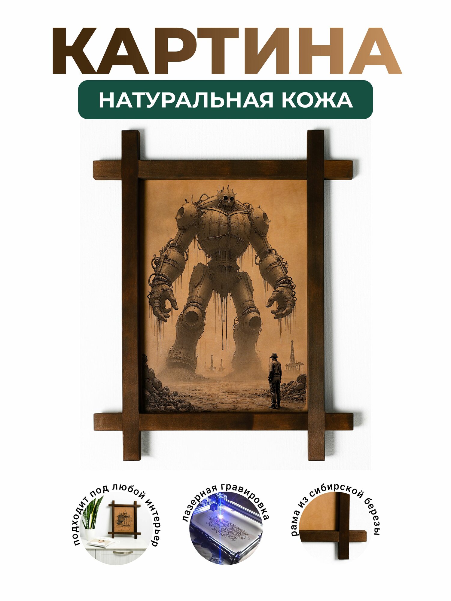 Картина интерьерная, натуральная кожа, "Робот стимпанк", в деревянной раме, BoomGift