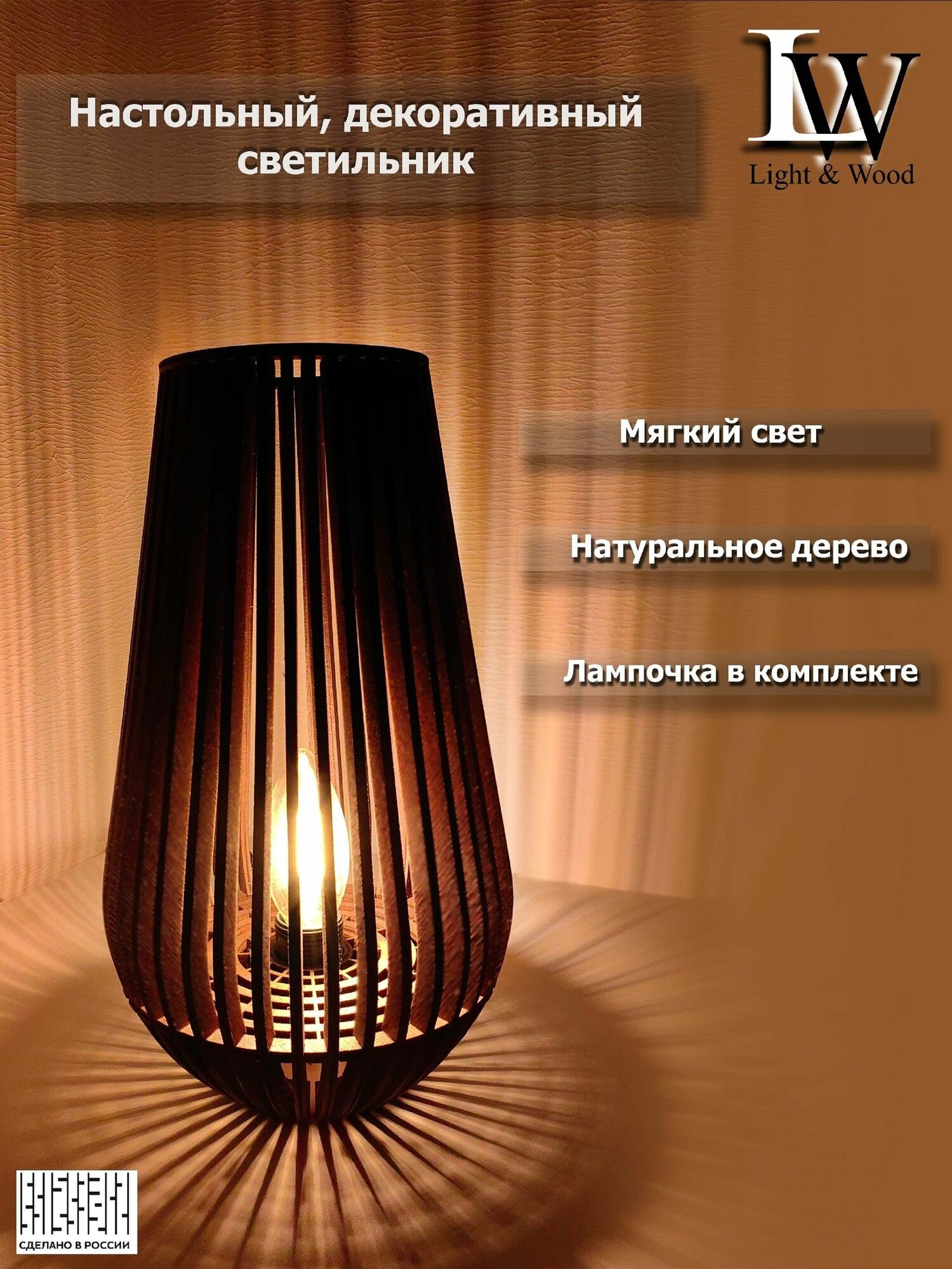 Настольный декоративный светильник из дерева в стиле Лофт, Эко - "Sunrise", цвет - палисандр