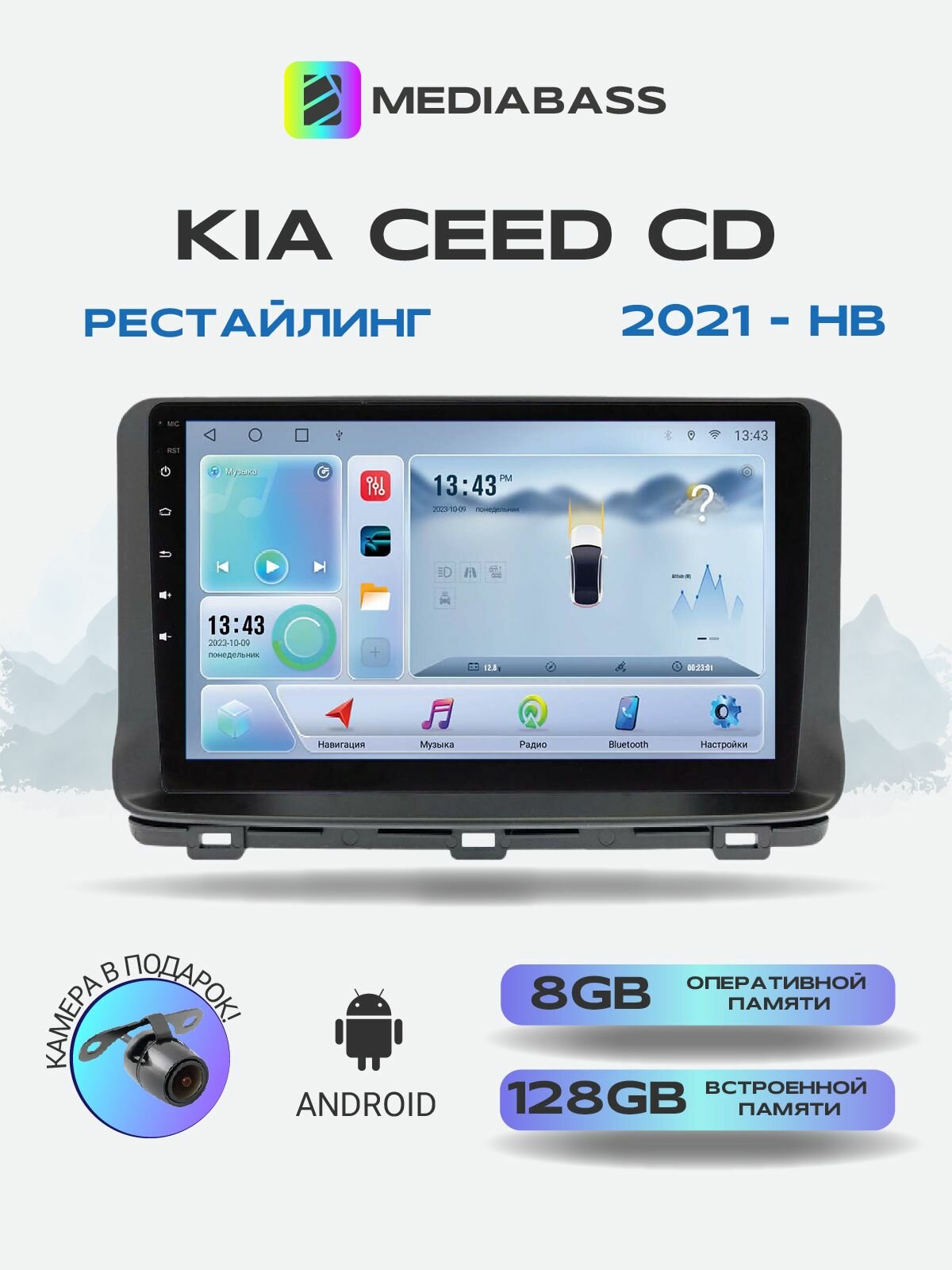 Магнитола для Kia Ceed CD (2021-н. в.). Андроид магнитола, 8/128ГБ. Киа Сид