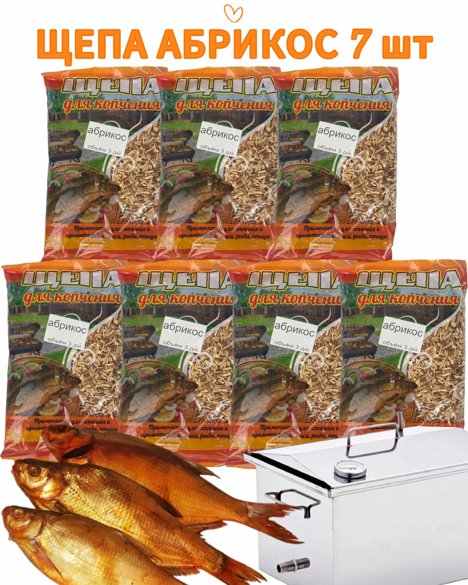Щепа для копчения , для мяса, рыбы и овощей, Абрикос, 3,5 кг, 7 шт