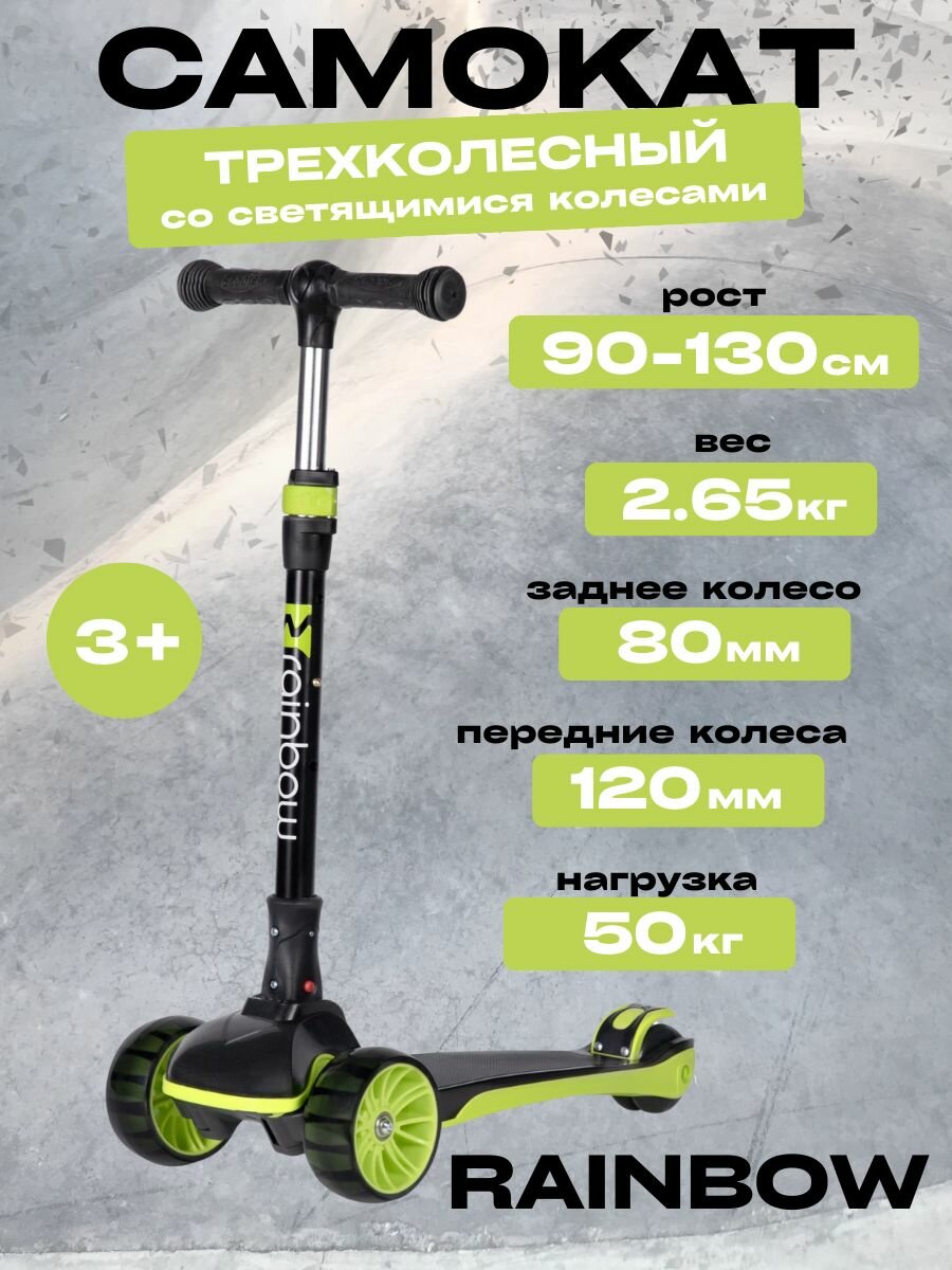 Самокат Novatrack RainBow колеса 120х80 черный с зеленым