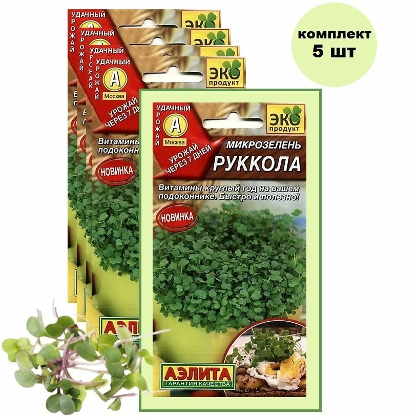 Семена Микрозелени Руккола / Аэлита / комплект 5 шт